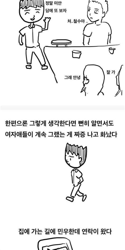 모태솔로 탈출하려고 미팅 나가본 썰