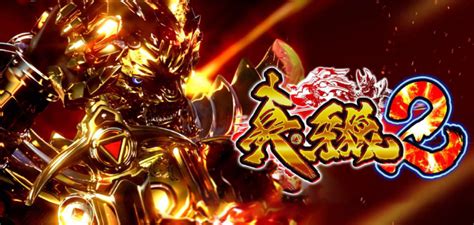 P真・牙狼2 スペック 導入日 ゲームフロー 振分 3000個搭載 スロット解析com