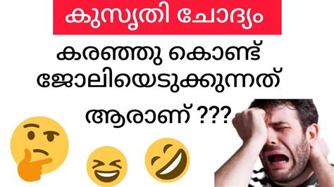 Kusruthi Chodyam Malayalam Riddles Kusruthi Chodyangalum Utharangalum