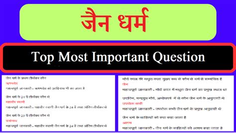 Jain Dharm Top Most Important Question जैन धर्म Gk In Hindi Gk In Hindi