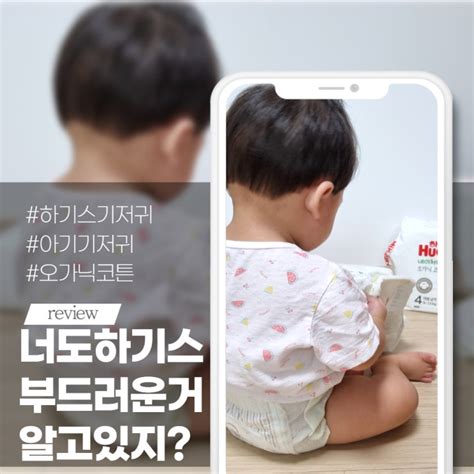 하기스 네이처메이드 오가닉 코튼커버 부드러움 최고 아기기저귀로 추천 네이버 블로그