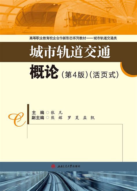 西南交通大学出版社 成都西南交大出版社有限公司