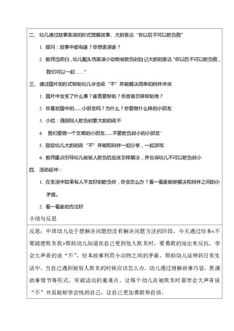 中班安全教案：不要随便欺负我21世纪教育网 二一教育