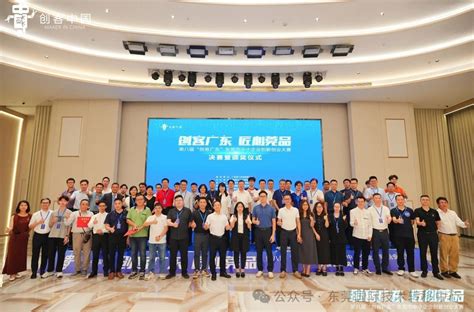 第八届“创客广东”东莞市中小企业创新创业大赛取得圆满成功 广东迪奥技术有限公司