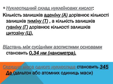 Розв`язування елементарних вправ з реплікації транскрипції трансляції Практична робота №2
