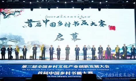 中国乡村发展协会 协会新闻