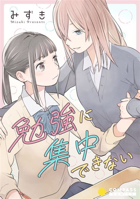 勉強に集中できない スキマ マンガが無料読み放題！