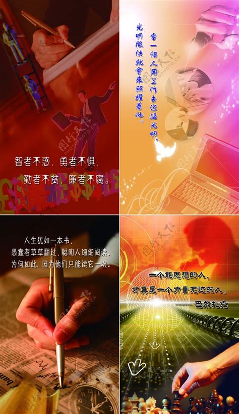名人名言警句图片素材 编号15002067 图行天下