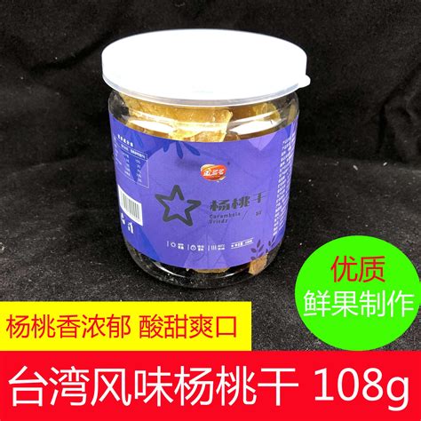 台湾风味云霄特产下河杨桃干酸甜水果干果脯蜜饯零食108g易拉罐装 blue幻想曲