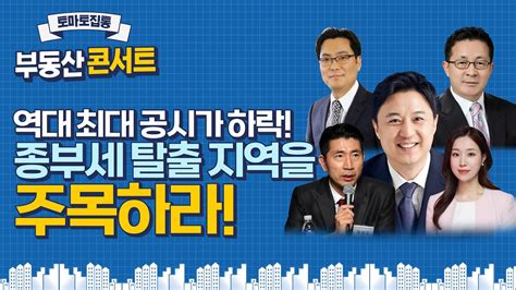 역대 최대 공시가 하락 종부세 탈출 지역을 주목하라 Youtube