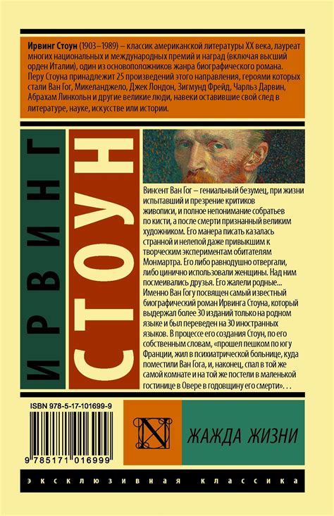 Жажда жизни [Ирвинг Стоун] купить книгу в Киеве, Украина — Книгоград ...