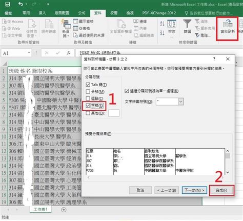 Excel 連在一起的字串想分割欄位，可使用關鍵字加空格全部取代方式 雪莉的數位生活