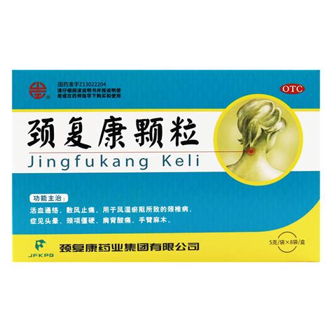 包邮多盒省颈复康颈复康颗粒8袋颈项僵硬散风止痛肩背酸痛 虎窝淘