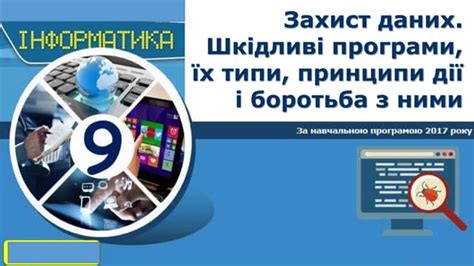 Шкідливе програмне забезпечення Pptx
