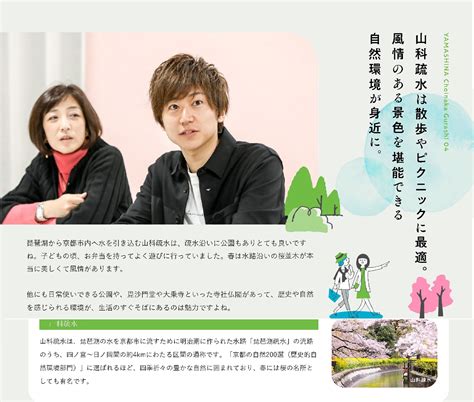 京都山科に住もうちょいなか暮らしのすすめ山科魅力発信動画を配信中 とっておきの京都プロジェクト