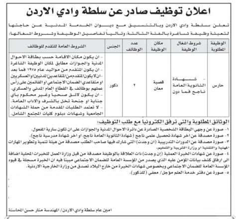 اعلان توظيف صادر عن سلطة وادي الاردن سِجلات الأردن Jordan Records