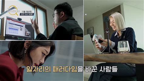 미래 일자리의 조건tv Chosun 특집다큐 예고 Tv Chosun 221105 방송 Youtube