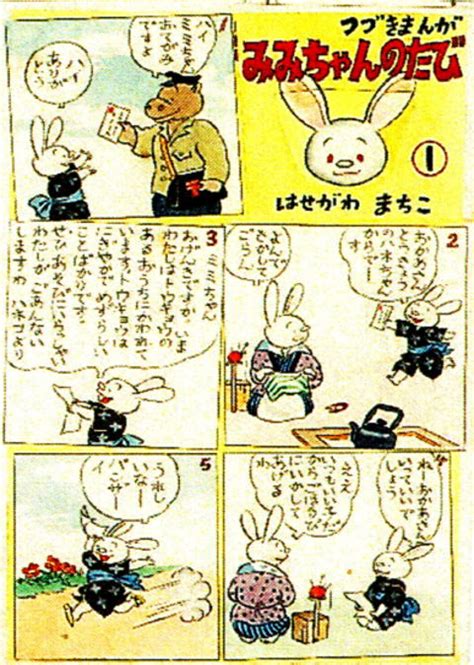 長谷川町子