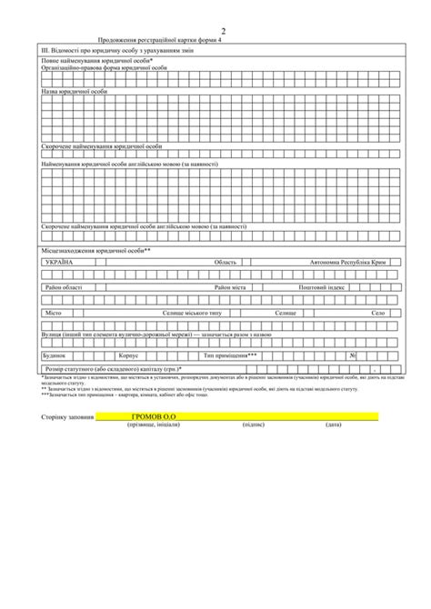 Зразок заповнення Форми 4 приклад заповнення реєстраційної картки форма 4 Pdf