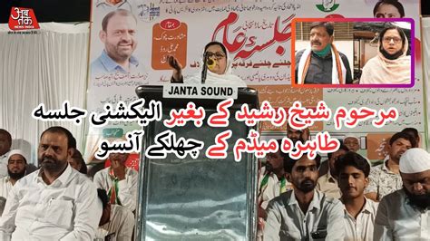 Malegaon Shahar Ki Awam Shaikh Rasheed Ko Kabhi Faramosh Nahi Kar Sakti