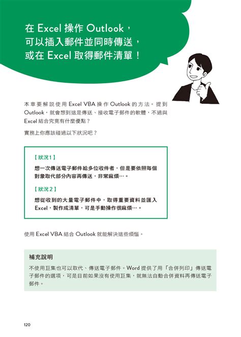 第一次學excel Vba就上手｜從菜鳥成長為高手的技巧與鐵則電子書