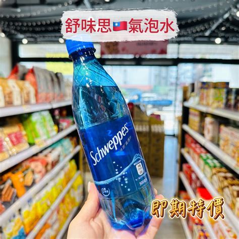 🦁獅賣特實體店面 【即期特價】舒味思 氣泡水schweppes 寶特瓶 水 飲品 飲料 500ml 蝦皮購物