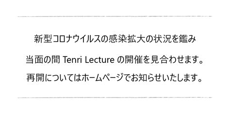 Tenri Lecture 【公式】天理教河西分教会