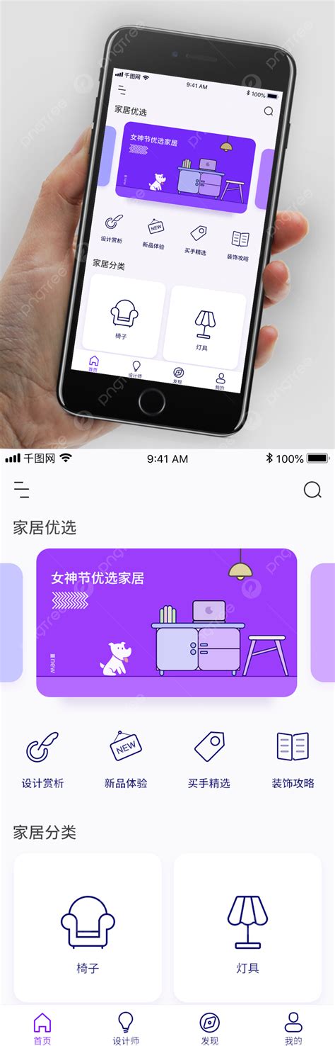 Stylish And Simple Home Page App Page Ui Interface Ui Template Download On Pngtree