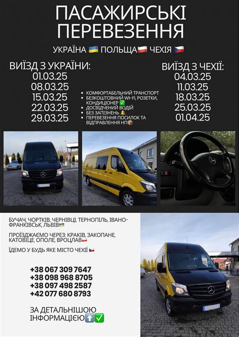 Українці в Європі Пасажирські перевезення Україна Чехія Робота Прага Чехія