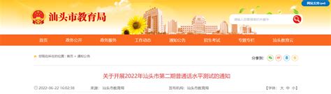 ★2022年广东普通话报名时间 广东普通话报名入口
