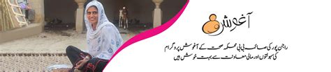 saima bibi aaghosh beneficiary kotla naseer rajanpur punjab human