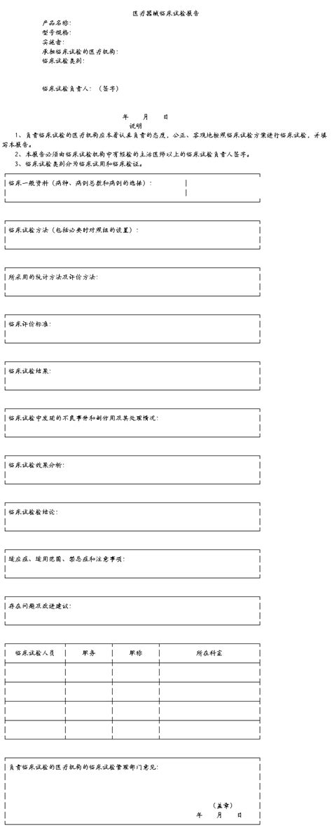 医疗器械临床试验报告（八篇） 范文118