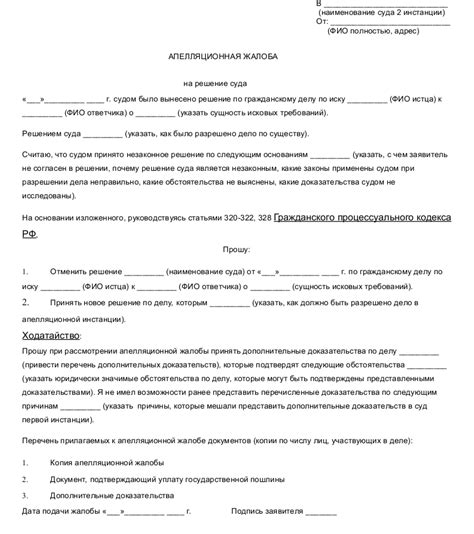 Образец кассационной жалобы на постановление районного суда Anhiqumelescas Blog