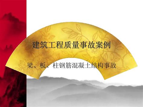 工程质量案例分析 word文档在线阅读与下载 无忧文档