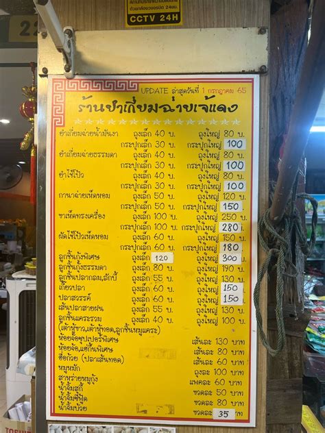 รูป ยำเกี่ยมฉ่ายเจ๊แดง เจ้แดง เยาวราช