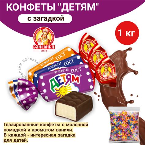 Конфеты Детям с загадкой весовые 1 кг купить с доставкой по
