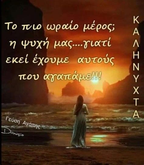 Pin By Gerakiou Stamatia On Τοπία Good Morning Good Night Good Night