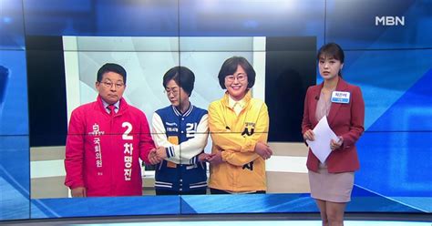 Mbn 프레스룸 최은미 기자 막말에 발목 잡힌 통합당