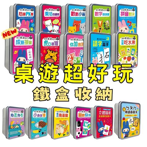 田畝文創 現貨開發票幼福文化趣味數學桌遊好玩向左向右數字排排隊數數小貓乘法心臟病心算PK賽小魚爭10虎口搶10 蝦皮購物