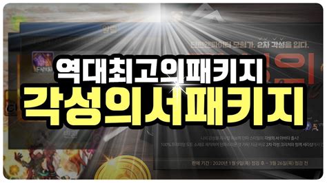 【던파】 아라드인들이 제일 원했던 각성의 서 패키지리뷰 Youtube