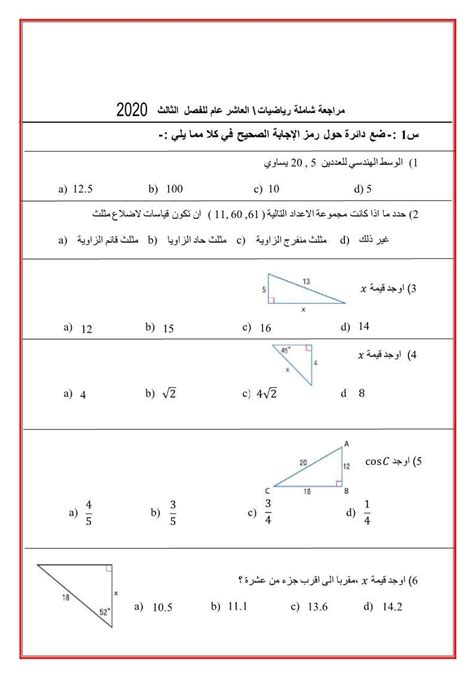 الرياضيات المتكاملة أوراق عمل شامل للصف العاشر Math Sheet Music Chart