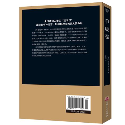 羊皮卷羊皮卷正版书全集羊皮卷全本羊皮卷世界上伟大的推销员成功励志书籍畅销青春人生哲学励志销售书人性的弱点 虎窝淘