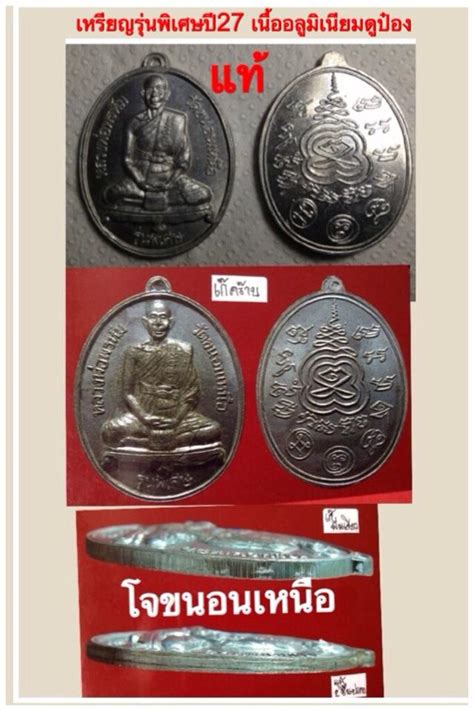 เหรียญรุ่นพิเศษปี27 หลวงพ่อพรหม วัดขนอนเหนือ การดูพระแยกแท้รือเก๊