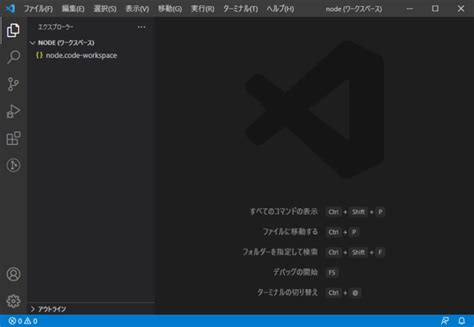 Node jsを使ってJavaScriptを実行 ジョブテク