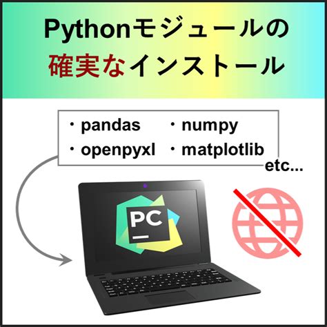 Pythonモジュールの確実なインストール方法 PyCharm編 GAINENZ ガイネンズ