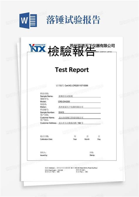 落锤冲击试验机检验报告Word模板下载 编号lrxkxkvn 熊猫办公
