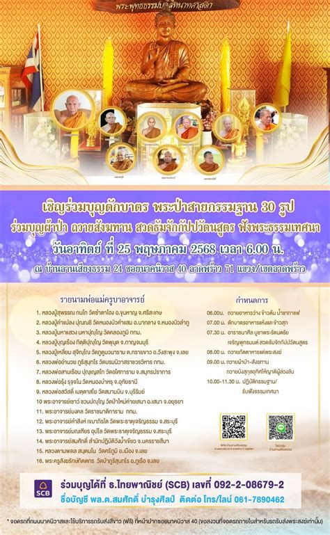 สมเด็จพระพุฒาจารย์ โต บอกบุญ ร่วมกุศลในพระศาสนา Facebook