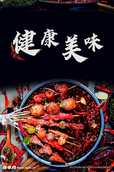 火锅串串设计图 广告设计 广告设计 设计图库 昵图网
