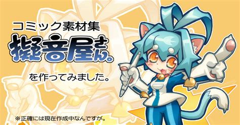 オノマトペ コミック素材集【擬音屋さん。】※追記 藤丸あおのマンガ オリジナル ネコ耳 効果音 Pixiv