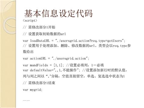 Dhtmlxgrid表格显示控件简介 Ppt Download